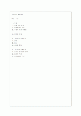 고구려와 동북공정원인-1페이지