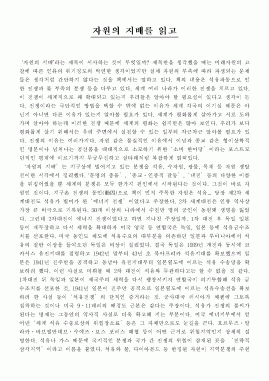 자원의 지배를 읽고-1페이지