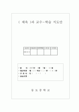 청소년 체조 지도안-1페이지