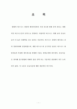 공급사슬경영에 있어서 채찍효과에 관한 연구-1페이지