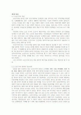 [국어교육] [고시가론 요약] [방송통신대학교]-1페이지