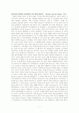 미녀와 야수 요약과 Critical Essay-1페이지