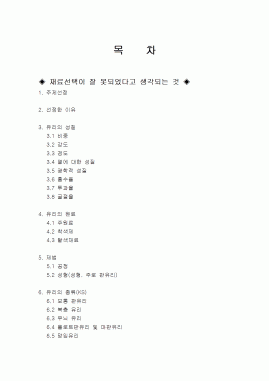 유리의 종류-1페이지