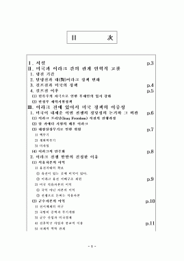 미국대 이라크전쟁-1페이지