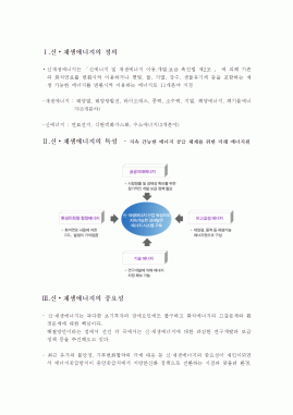 신재생에너지에 대해서-1페이지