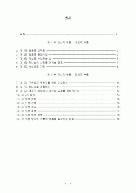 개인적 부흥, 단체적 부흥-1페이지