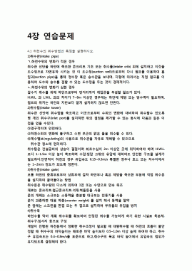 구미서관 제4판 상하수도공학 4-5장 연습문제-1페이지