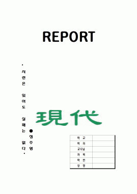 시련은 있어도 실패는 없다 - 정주영-1페이지