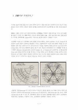 경관이란 무엇인가?-1페이지