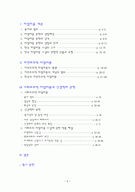 한국의 리얼리즘 문학 -1페이지