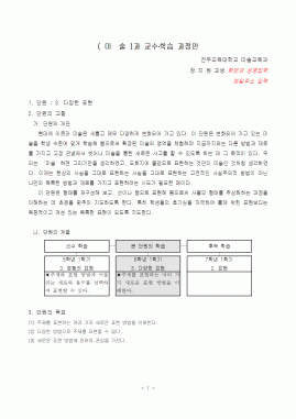 초등학교 6학년 미술 교수학습 과정안입니다.(흑백 데칼코마니)-1페이지