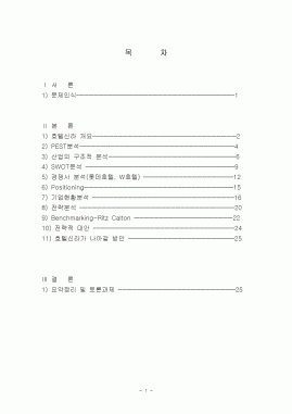 [전략경영]신라호텔의 경영전략 분석-1페이지