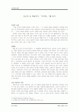 김산과 님 웨일즈의 『아리랑』을 읽고-1페이지