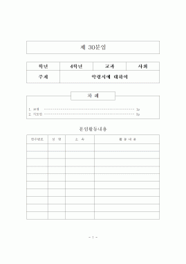 초등4학년 사회(2.발전하는 시도경제/(1)우리 시도의 자원과 생산활동/한약재가 우리 지역의 특산물이 된 까닭[2-3/8차시] 지도안&재구성 교과서-1페이지