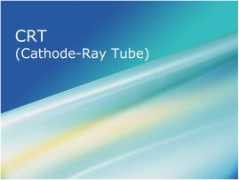 CRT (Cathode-Ray Tube) CRT 브라운관, 음극선관의 모든것 현재상용되고 있는CRT (Cathode-Ray Tube) 작동원리및 구조-1페이지