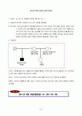 청소년 학생 상담의 실제 사례3-1페이지