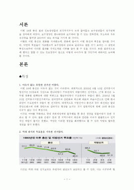 18대총선의 특징과 진보정당-1페이지