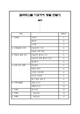 칼라믹스를 이용하여 동물 만들기-1페이지