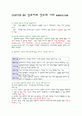 understanding of computers basic chapter 01 exercise & workbook-1페이지
