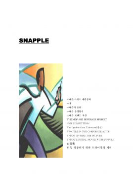 스내플(SNAPPLE)-1페이지