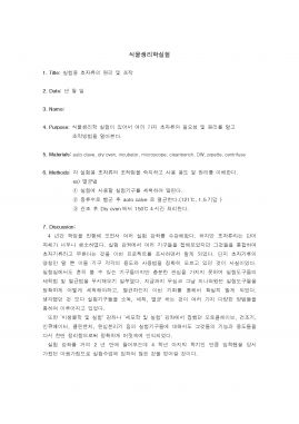 실험용 초자류의 원리 및 조작-1페이지