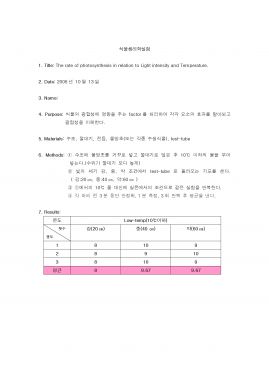 빛의 세기와 온도에 따른 광합성 관계-1페이지