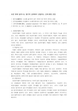 토양 중에 일어나는 혐기적 상태에서 관찰되는 산화·환원 반응-1페이지