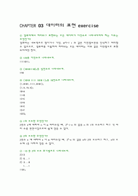 understanding of computers basic chapter 03 exercise & workbook-1페이지