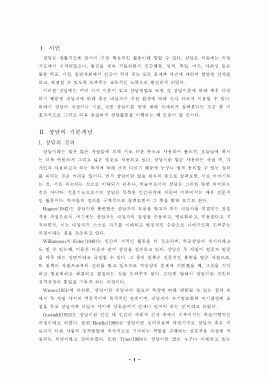 상담이란 무엇인가?-1페이지