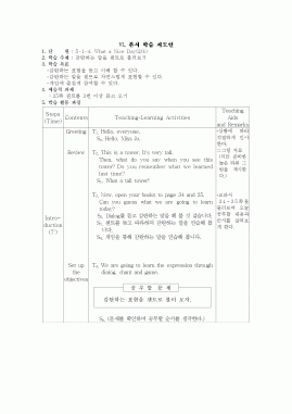 5학년 영어지도안-1페이지