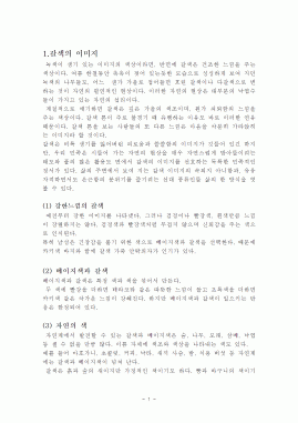 색의 이미지(갈색)-1페이지