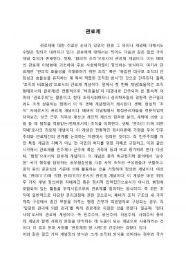 정치학 개론 관료제-1페이지