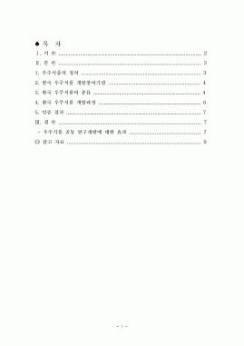 한국우주식품의 공동연구개발사례-1페이지