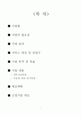 비행청소년관련 프로포절-1페이지