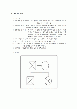 지역사회-가족간호-1페이지