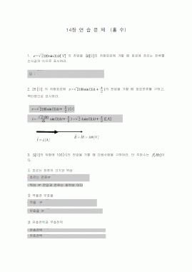 [전자공학입문]전자공학입문 연습문제 14장 서울산업대학교 -1페이지