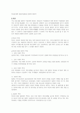 [인문과학] 독도문제와 한일어업협정 문제에 대하여-1페이지