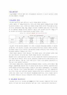 당뇨병이란?-1페이지