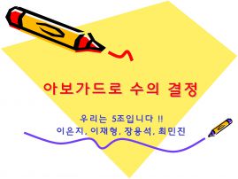 [화학] 아보가드로수의결정 세미나 ppt자료 -1페이지