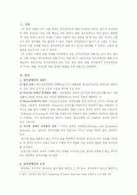 청각장애인이란(정의, 원인, 분류, 현황, 예절 등)-1페이지