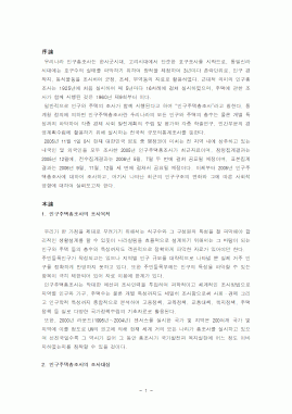 인구주택총조사와 이에 결과에 따른 인구구조의 변화(저출산, 노령화)-1페이지