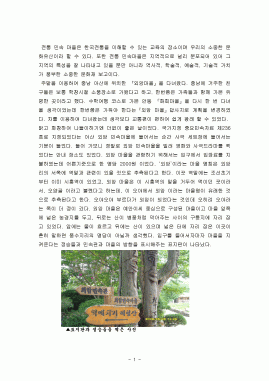 충남 아산 외암마을 답사 보고서-1페이지