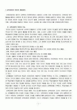 교육과정 및 평가-1페이지