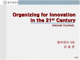 Organizing for Innovation in the 21st Century-1페이지