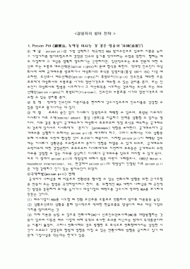 경영자의 방어전략-1페이지