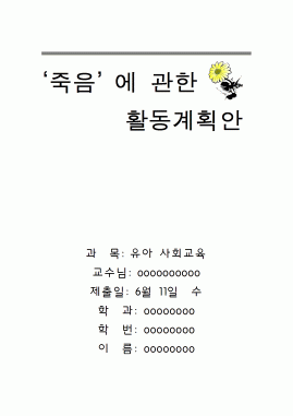 죽음에 대한 계획안-1페이지