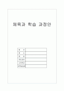 이어달리기 지도안-1페이지