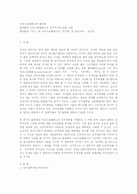 아리스토탤레스와 풀라톤사상비교-1페이지