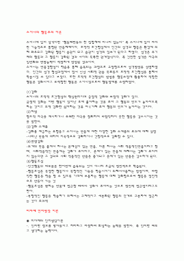 행동주의 이론.인지발달 이론. 정신역동 이론.심리사회적 이론. 분석심리학적이론의 주요개념정리-1페이지