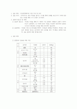 식단작성-1페이지